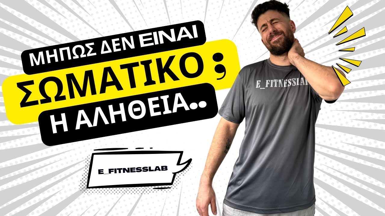 Αυχενικός Πόνος & Στρες: Η Λύση που Δεν Σκέφτηκες Ποτέ - YouTube
