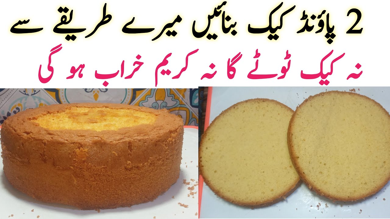 Vanilla cake recipe|vanilla sponge 2 pound recipe|soft cake recipe ...