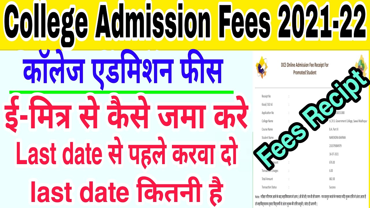 College Admission Fess Jma Kaise Kre College Fees Emitra Se Jma Kaise Kre Fees Jma Kaise Kre college-admission-fess-jma-kaise-kre-college-fees-emitra-se-jma-kaise-kre-fees-jma-kaise-kre