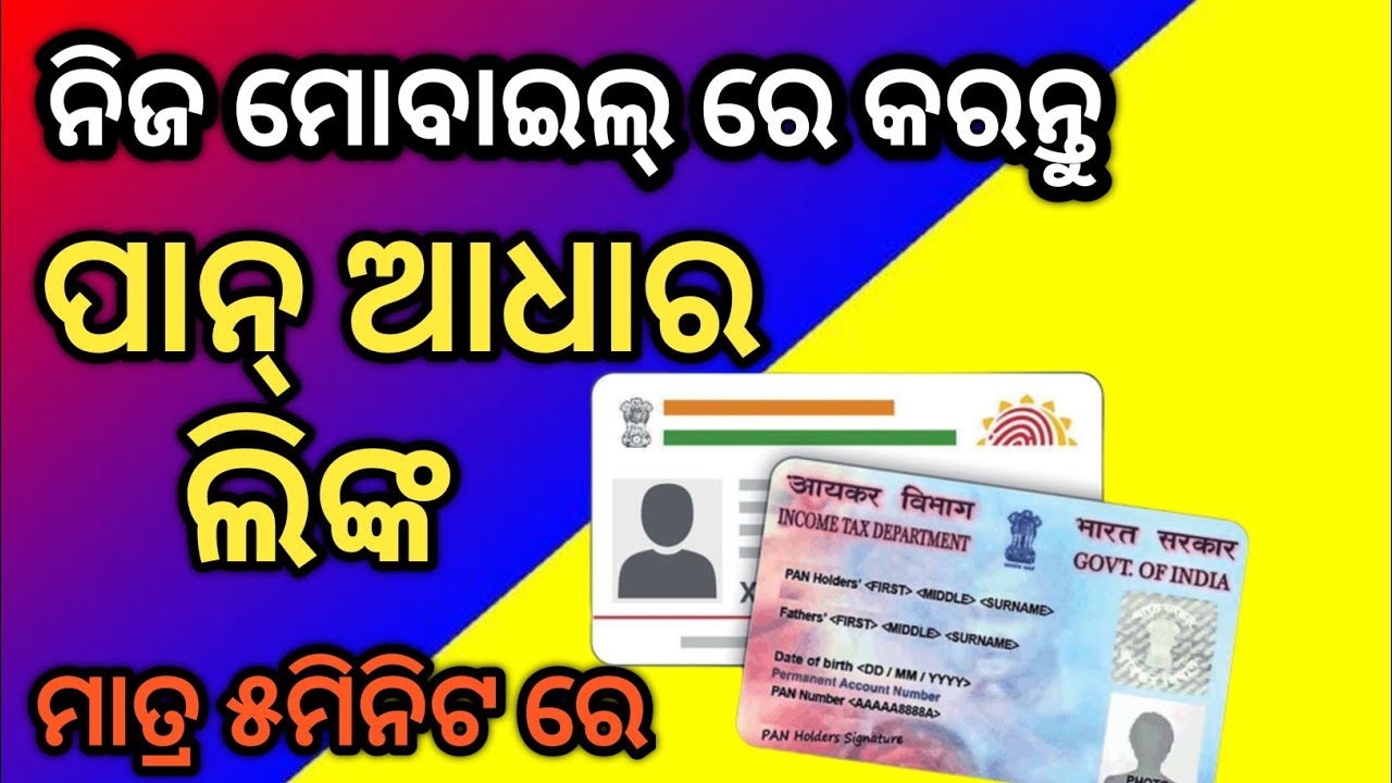How To Link Aadhar Card With Pan Card Pan Card Aadhar Link Youtube