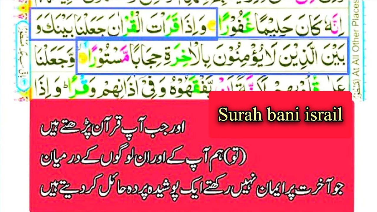 Learn Quran - Surah bani israil || ayat 45 - Recitation With Arabic Text (HD) | Best Quran ...
