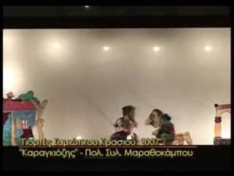 ΘΕΑΤΡΟ ΣΚΙΩΝ 1.wmv - YouTube