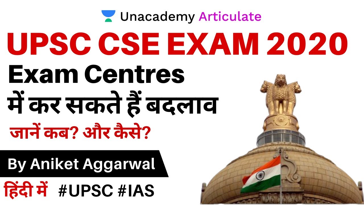 UPSC Allows Candidates to Change Their Exam Center Preference for ...
