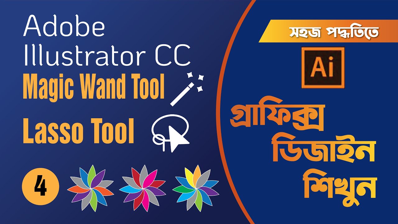 illustrator CC | Magic Wand & Lasso Tool Bangla tutorial | ম্যাজিক/লেসো ...