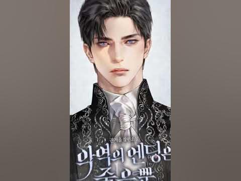 смерть единственный конец для злодейки #manga #manhwa # ...