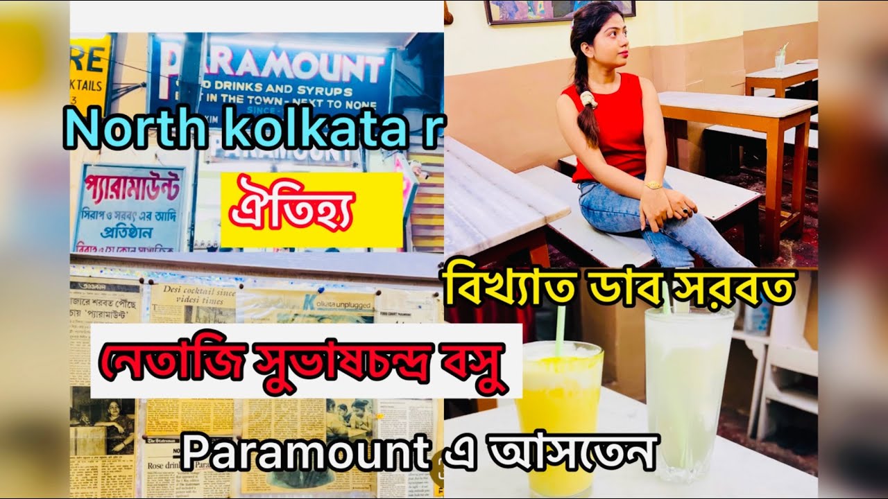 105 Bachorer Purono Paramount Sharbat|| Famous Dab Shaba|| Paramount ...