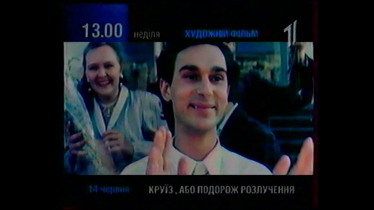 УТ-1 - Заставка, анонсы и рекламный блок(12.06.1998) - YouTube