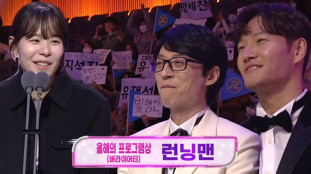 런닝맨 팀, 버라이어티 부문 올해의 프로그램상 수상! #2022SBS연예대상 #SBSenter - YouTube