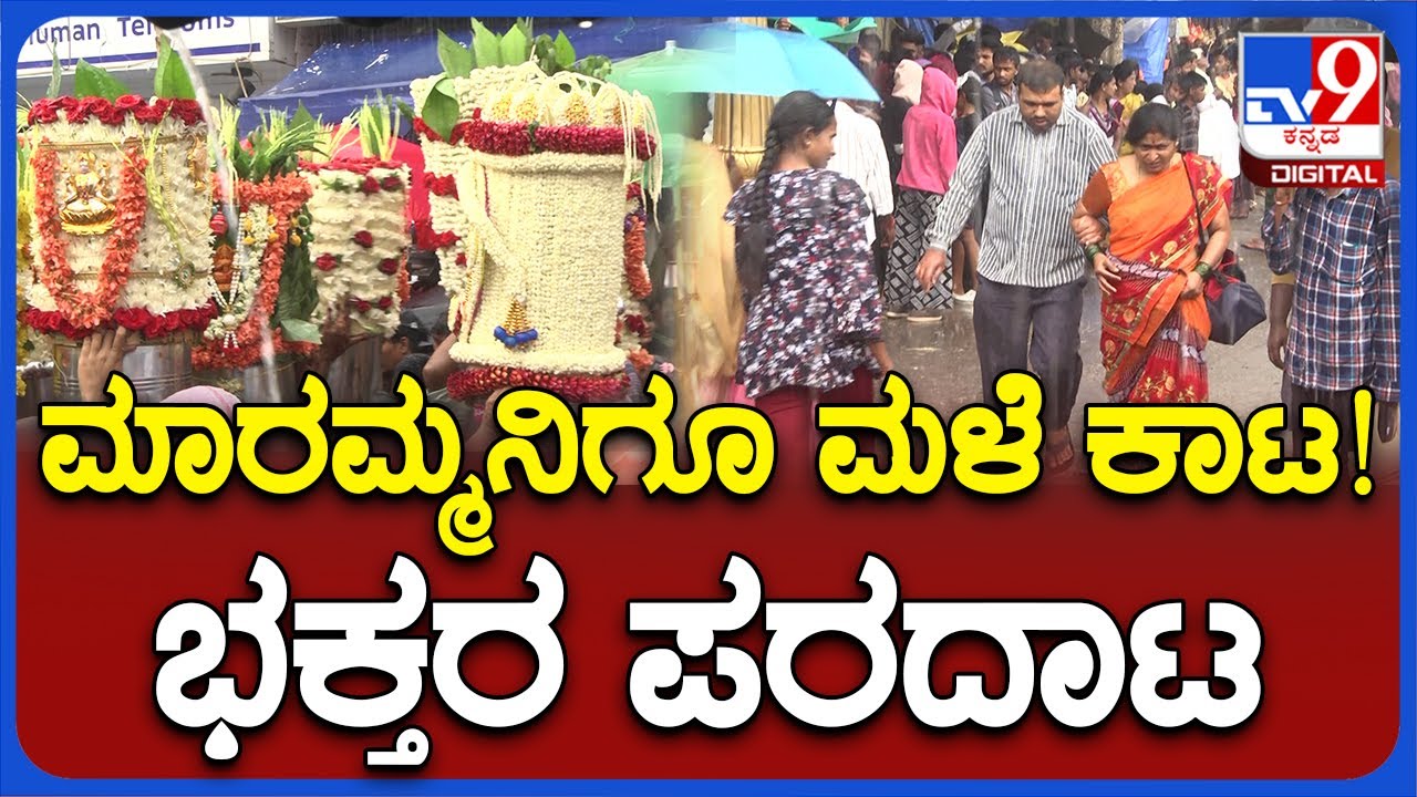 Bagalagunte Maramma Festival: ಪ್ರಸಿದ್ಧ ಬಾಗಲಗುಂಟೆ ಮಾರಮ್ಮ ಜಾತ್ರೆಯಲ್ಲಿ ...