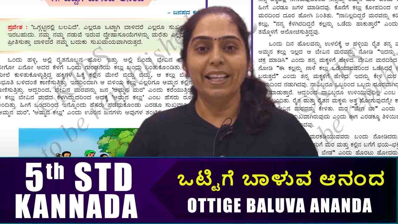 5th Std Kannada Subject Ottige Baluva Ananda 5th Std Kannada Subject Ottige Baluva Ananda