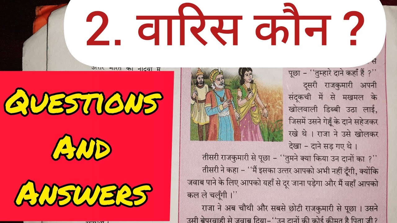 2 VARIS KAUN QUESTIONS AND ANSWERS swadhyay HINDI CLASS 2-varis-kaun-questions-and-answers-swadhyay-hindi-class