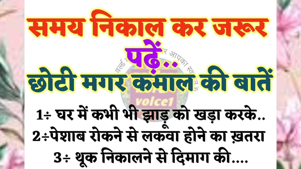 समय निकालकर ज़रूर पढ़ें | Acche vichar |Motivational video | suvichar ...