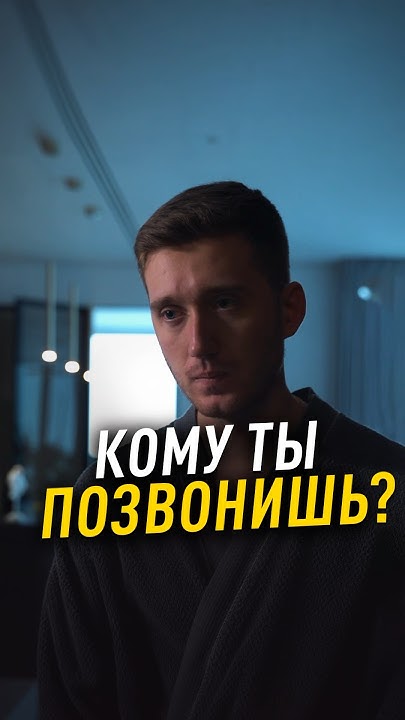На кого можно положиться и днем и ночью юмор актер вайн Youtube