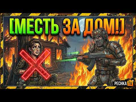 ВЕСЬ ДОМ СЛОМАЛИ И ЗАРЕЙДИЛИ В ЛАСТ ДЕЙ! ЛАЙФХАК ЭКСПЕДИЦИЙ И ЗАДАНИЯ РЕЙДЕРОВ В LDoE | PECHKA TV