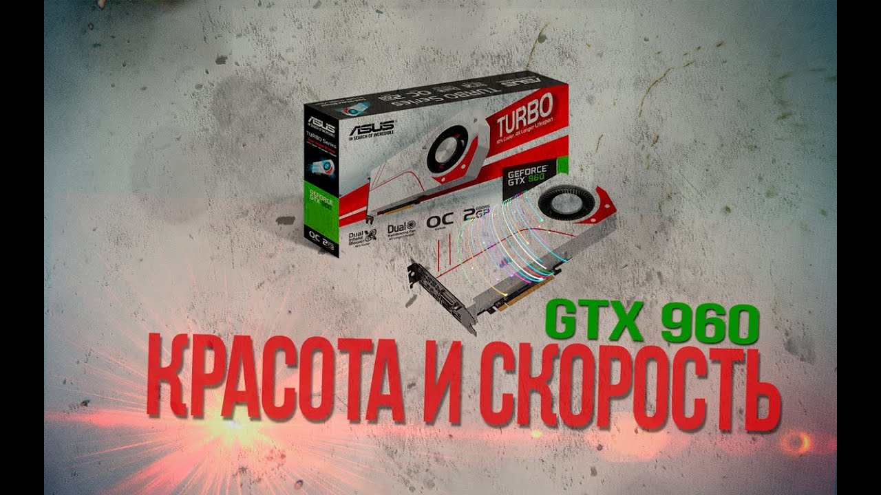 Asus GTX 960 TURBO - Обзор, распаковка и тесты ( Metro LL, Gta 5, Arma ...