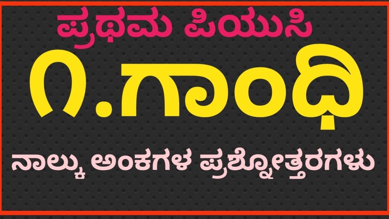 GANDHI |1st PUC | KANNADA | LESSON 4MARKS QUESTIONS AND ANSWERS ...