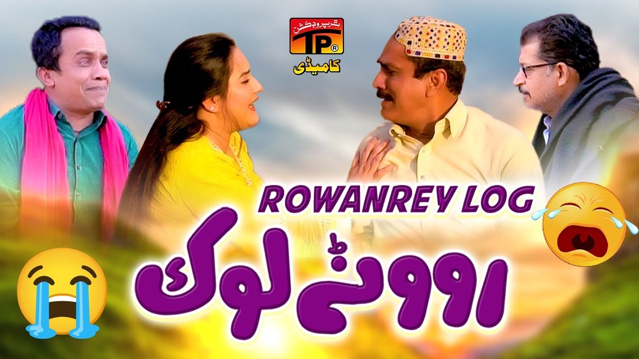 Rowanrey Log | Akram Nizami | TP Comedy - YouTube