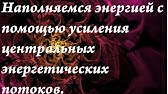 Научитесь трансформировать энергии. Ступень №5. КРАЙОН.45 практик ...