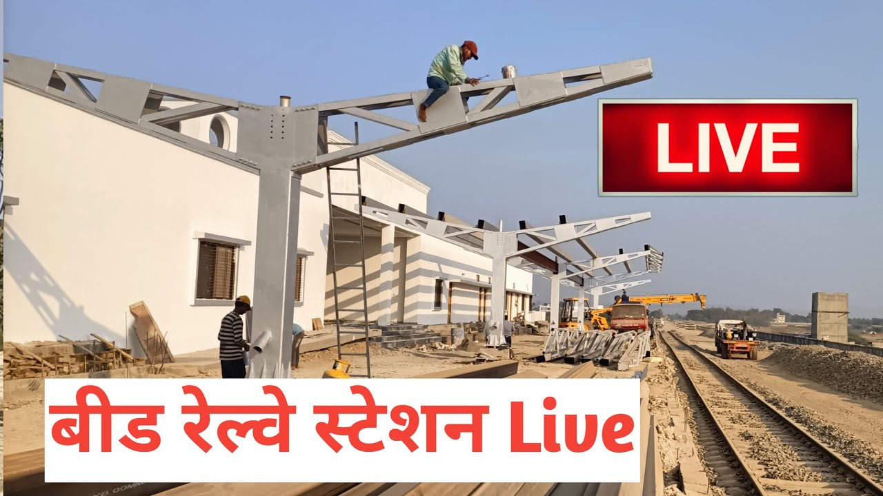 #Beed Railway Station Live #बीड रेल्वे स्टेशन लाइव्ह - YouTube