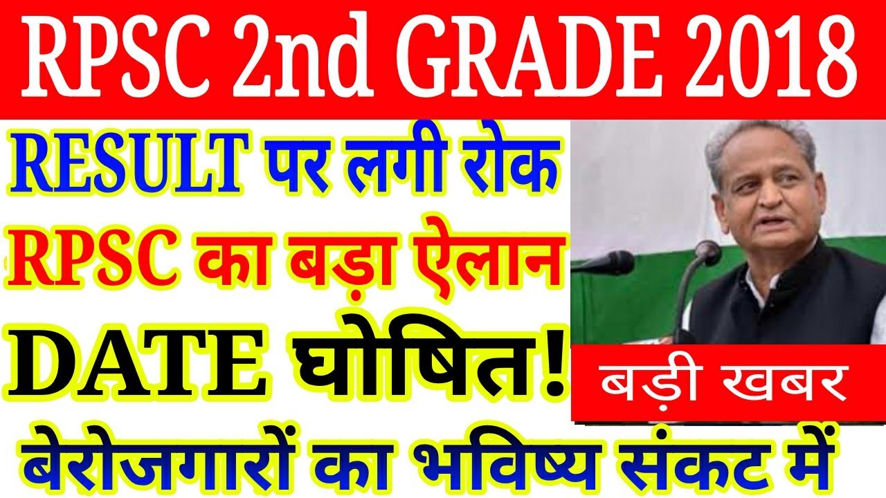 RPSC 2nd Grade Result 2018 RPSC 2nd Grade Cut Off 2018 RPSC 2nd RPSC 2nd Grade Result 2018 RPSC 2nd Grade Cut Off 2018 RPSC 2nd