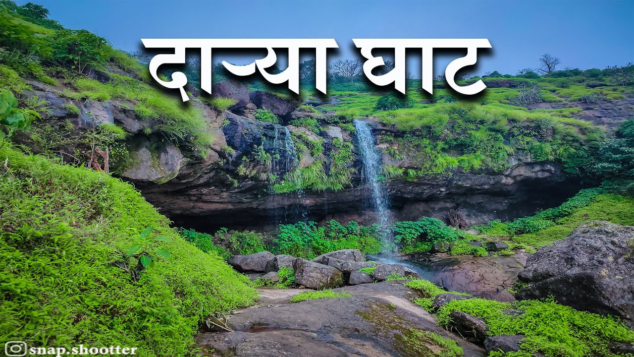 दाऱ्या घाट / Darya Ghat - YouTube