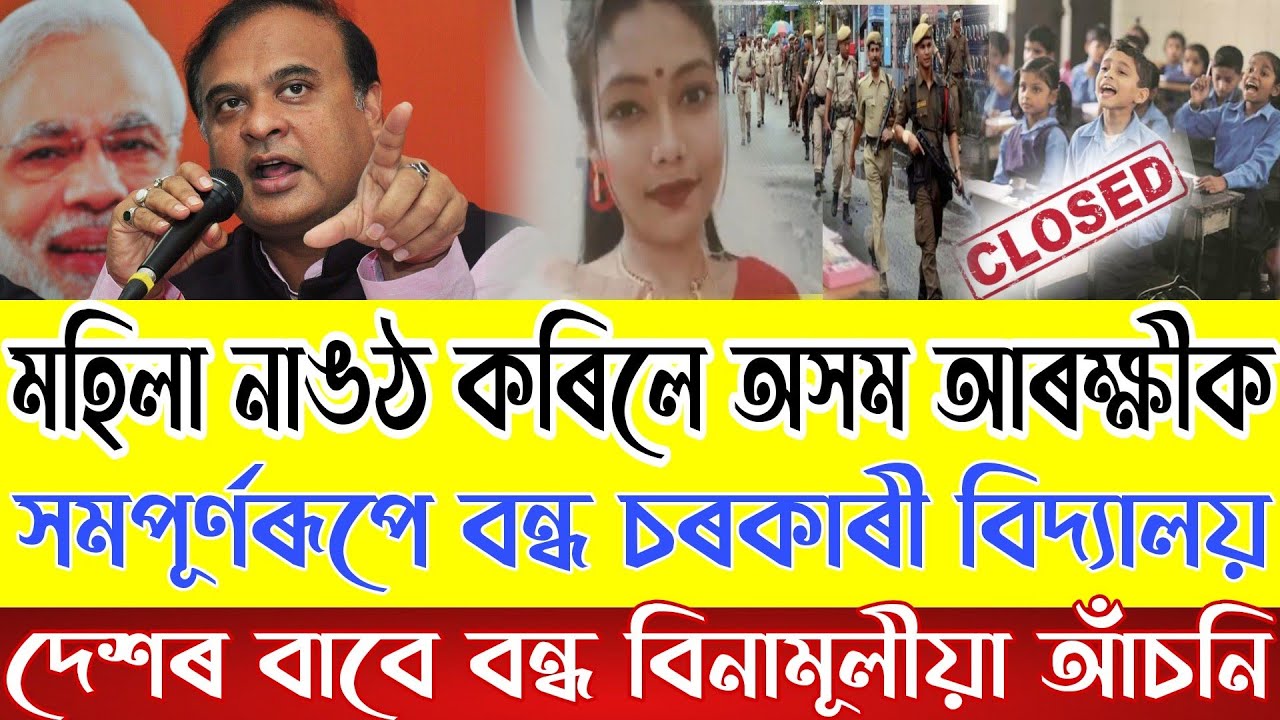 Assamese News Live 24 August| Assamese News Today|News Live ...