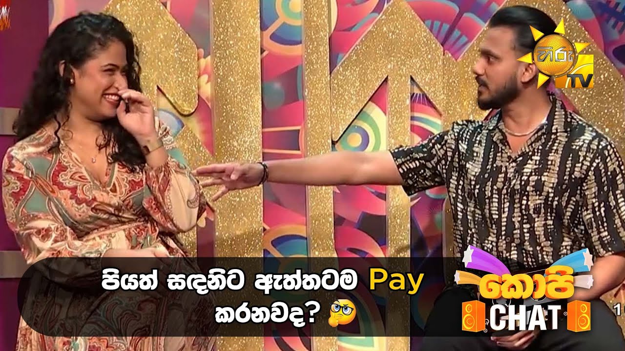 පියත් සඳනිට ඇත්තටම PAY කරනවද | Copy Chat - YouTube