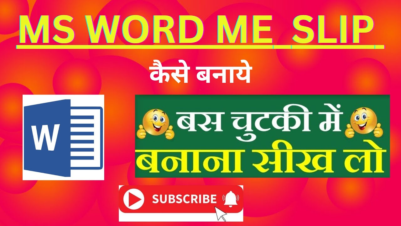Word Me Slip Kaise Banaye !! Ms Word Me Slip Kese Banaye !! Computer me ...
