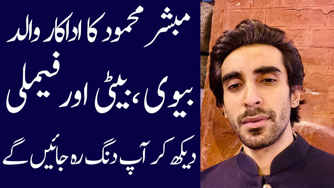 Mubashir Mehmood biography 2024| Mubashir Mehmood Real Life Story ...