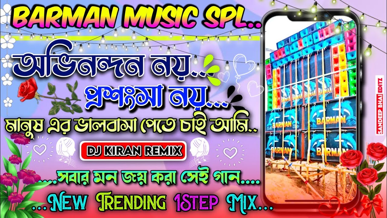 Barman music Spl Trending song ।।।। অভিনন্দন নয় প্রশংসা নয়...।।।। New ...