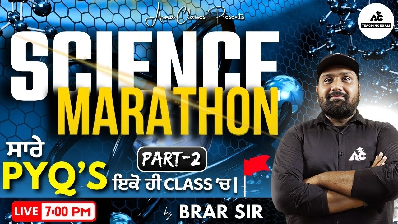 Science Marathon | ਸਾਰੇ PYQ'S ਇਕੋ ਹੀ Class 'ਚ | | Part-2 | Live 7:00 PM ...