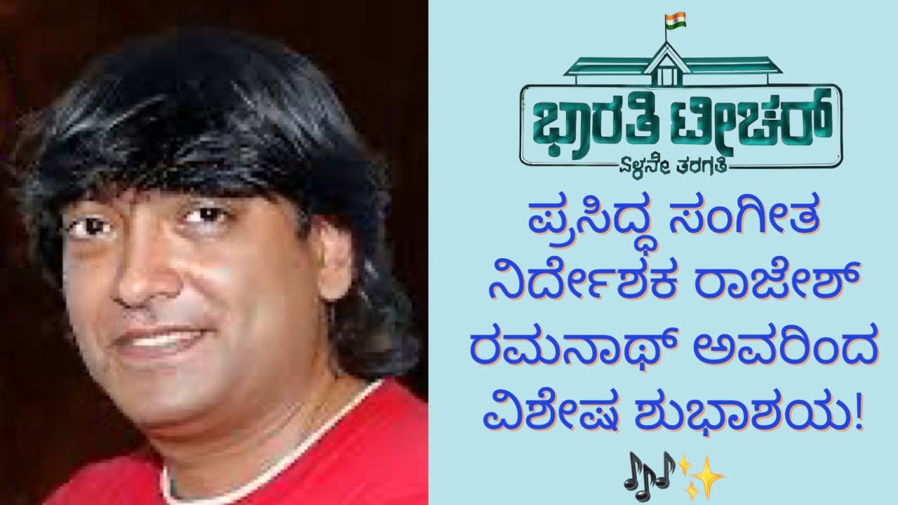 Rajesh Ramanath Speech | BHARATHI TEACHER TEASER LAUNCH | POOJYAYA ...