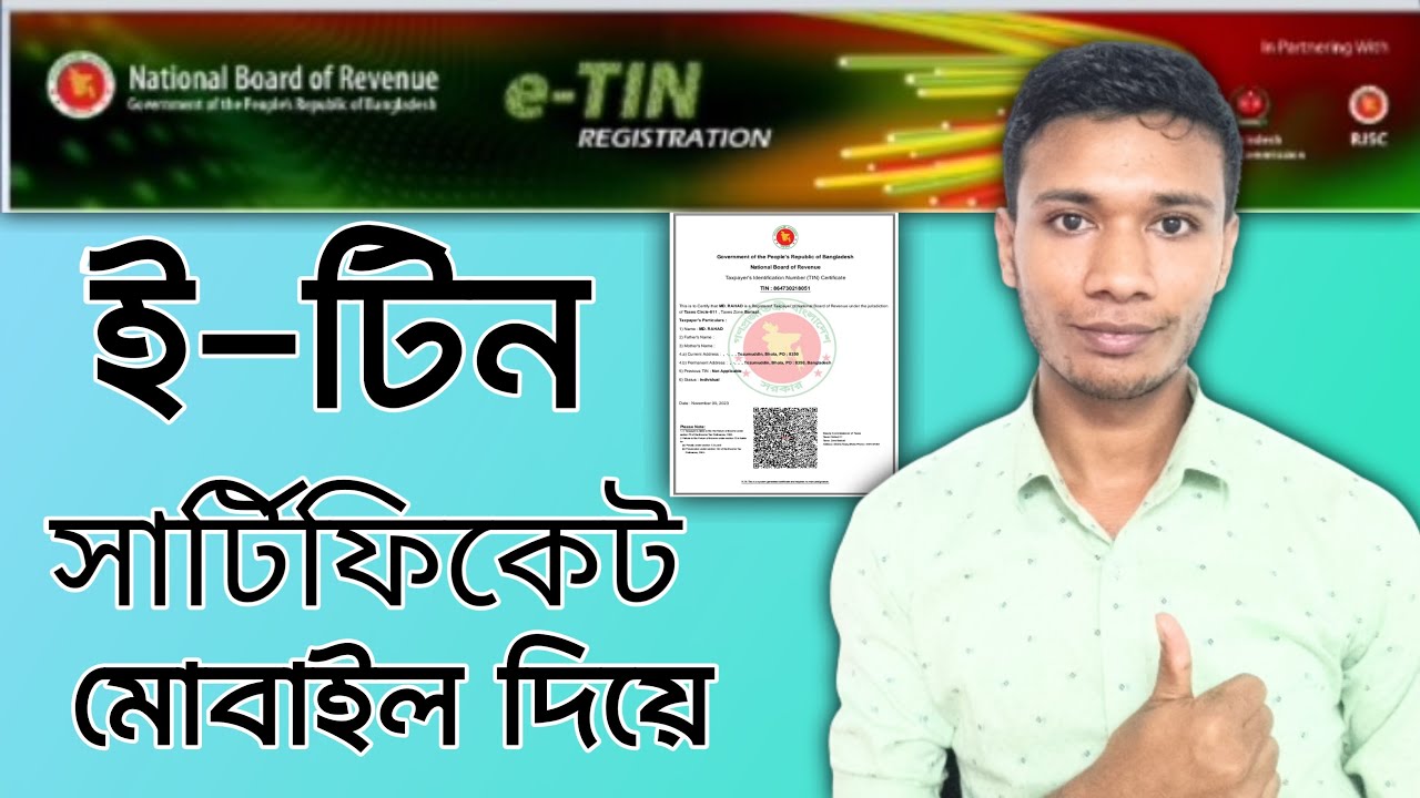 ই টিন সার্টিফিকেট মোবাইল দিয়ে | How to create e tin Certificate | E tin registration - YouTube