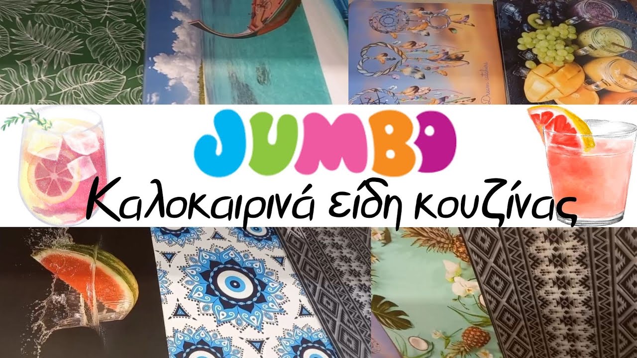 JUMBO || ΒΟΛΤΑ ΓΙΑ ΚΑΛΟΚΑΙΡΙΝΑ ΕΙΔΗ ΚΟΥΖΙΝΑΣ|| Sofia s. - YouTube