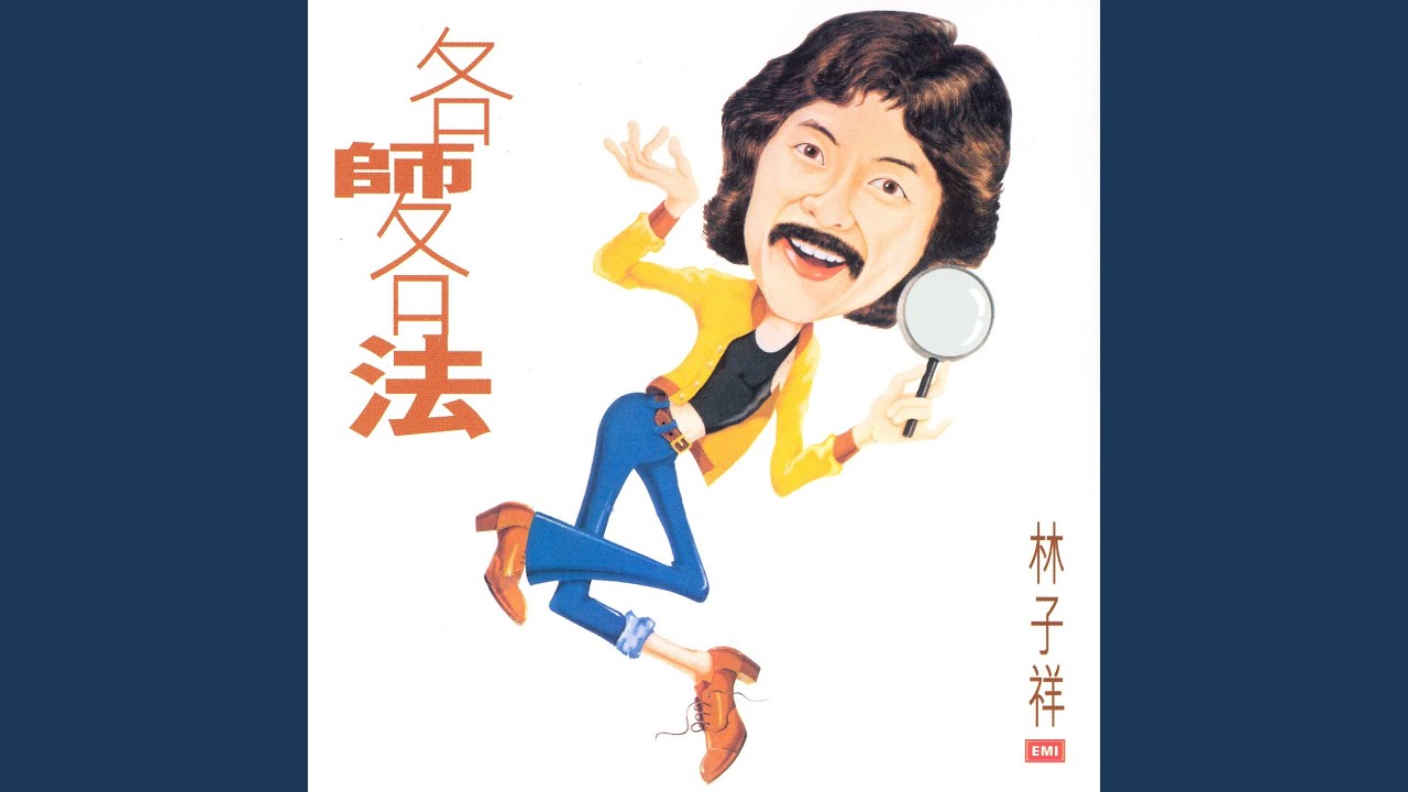 Qing Chun Re Chao - YouTube Music