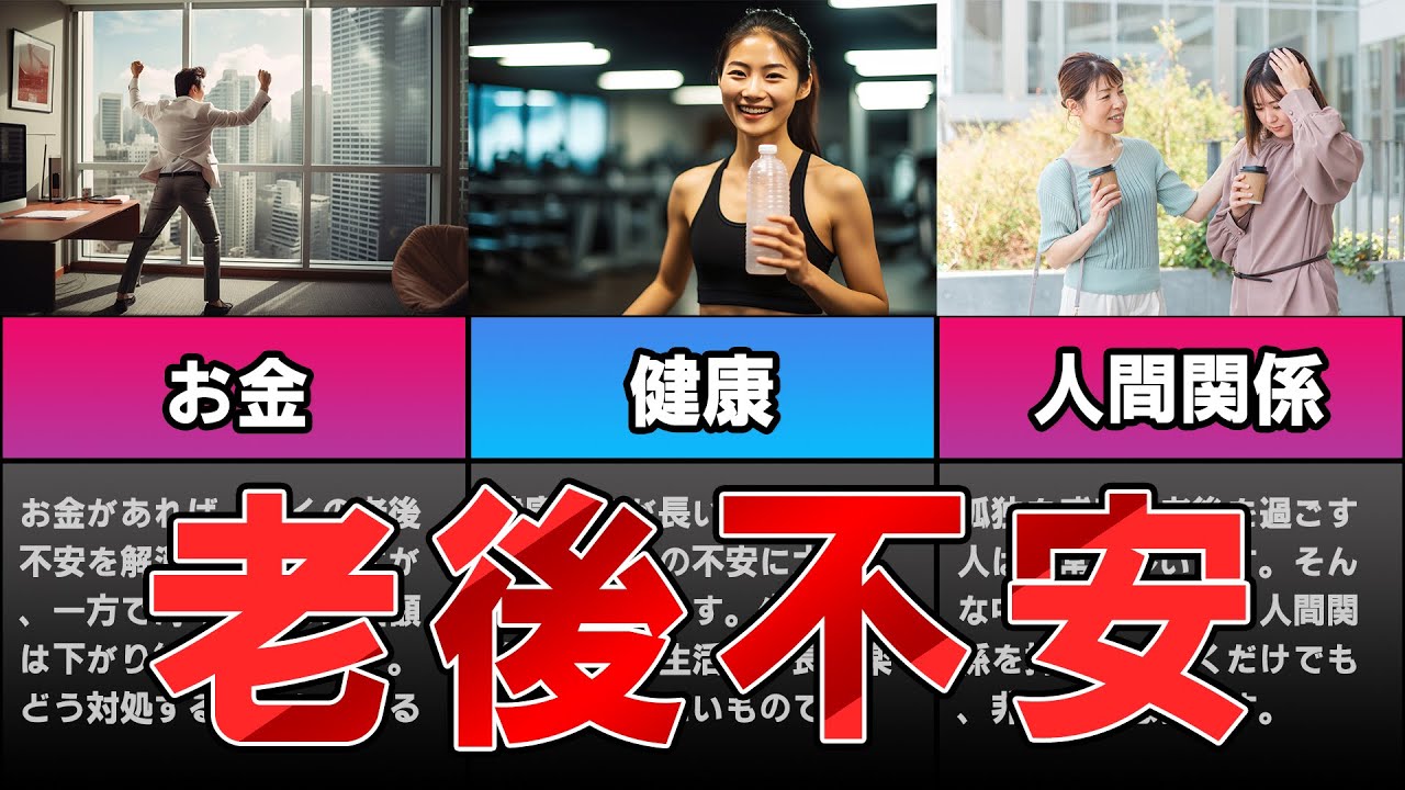 老後が不安でたまらない?老後の心配を解消するための8つの方法【ゆっくり解説】 Youtube