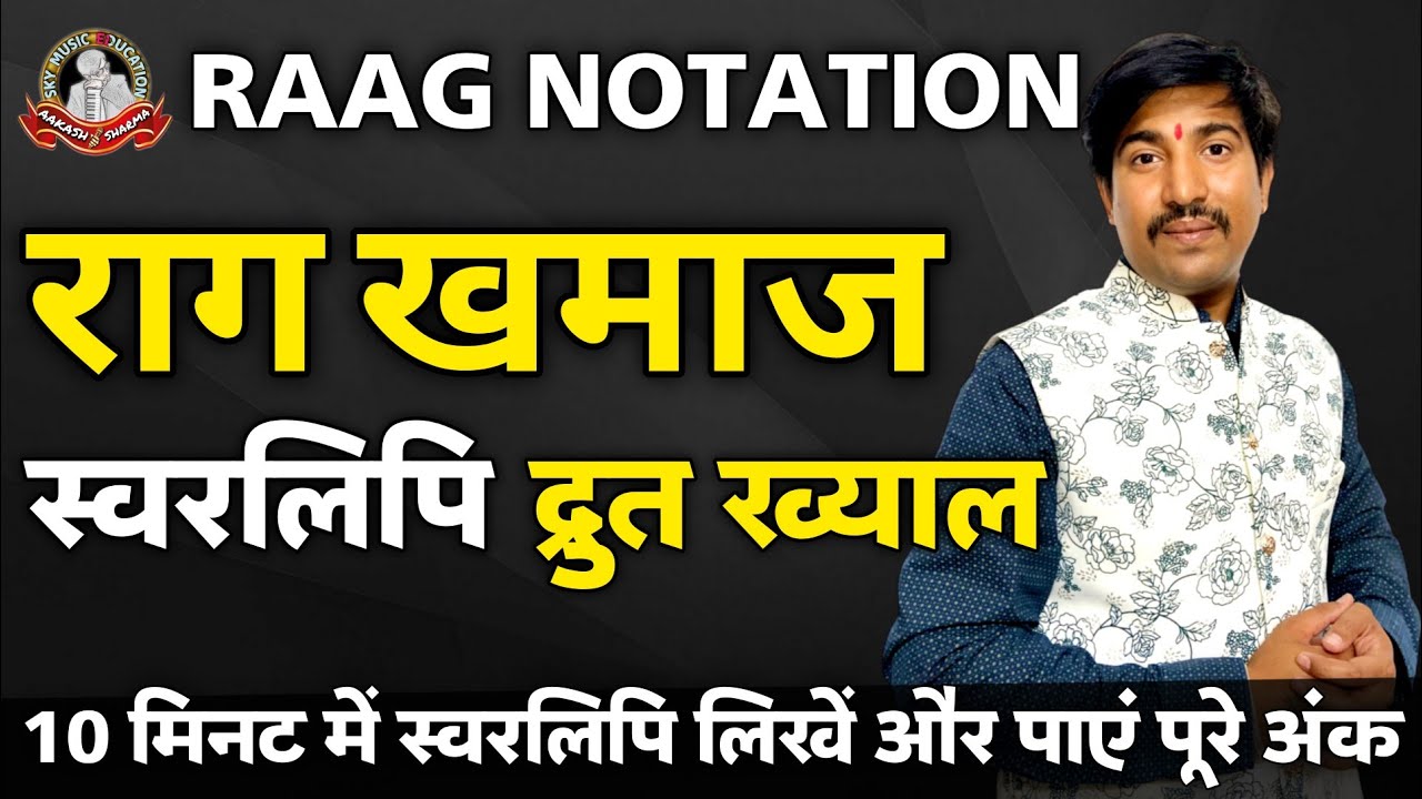 Khamaj Raag Notation Drut Khayal | राग खमाज द्रुत ख्याल स्वरलिपि | 10 ...