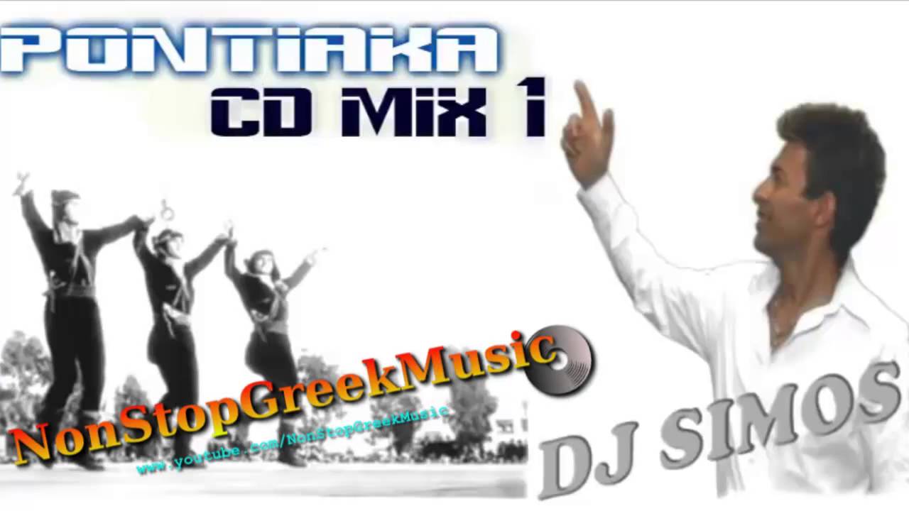 ΠΟΝΤΙΑΚΑ ΜΙΧ by DJ SIMOS / NonStopGreekMusic - YouTube