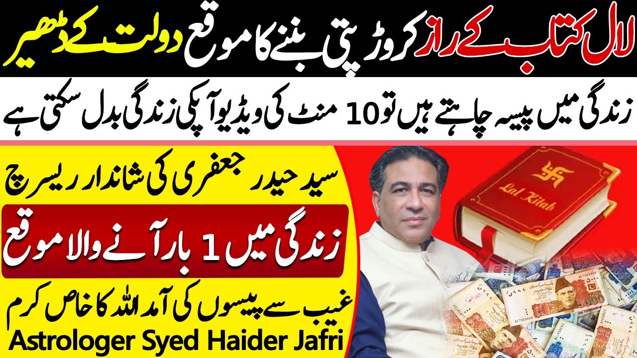 Get Money WIth Lal Kitab | Lal Kitab Secrets | Astrologer Syed Haider ...