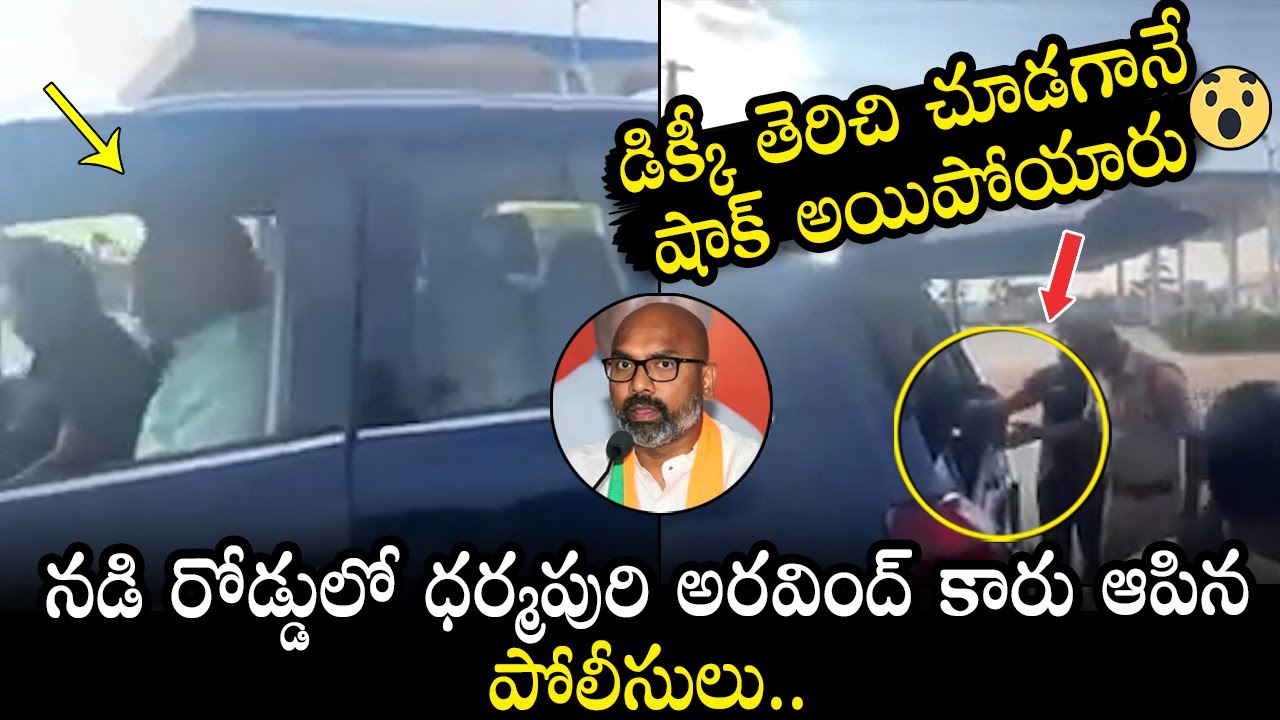 Police Inspecting MP Dharmapuri Aravind Car At Munugodu Constituency ...