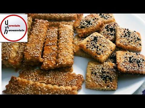 Tuzlu Kurabiye Tarifi | Pastane Usulü Tuzlu Çubuk nasıl yapılır ?