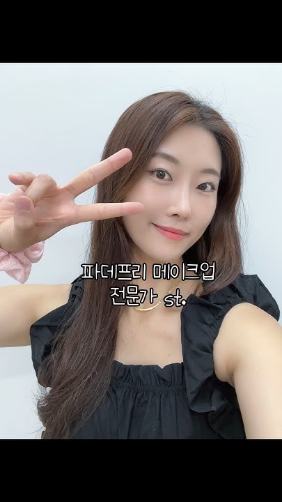 파데프리 전문가 St 여름철 메이크업추천파이토신 피니쉬로션 Youtube