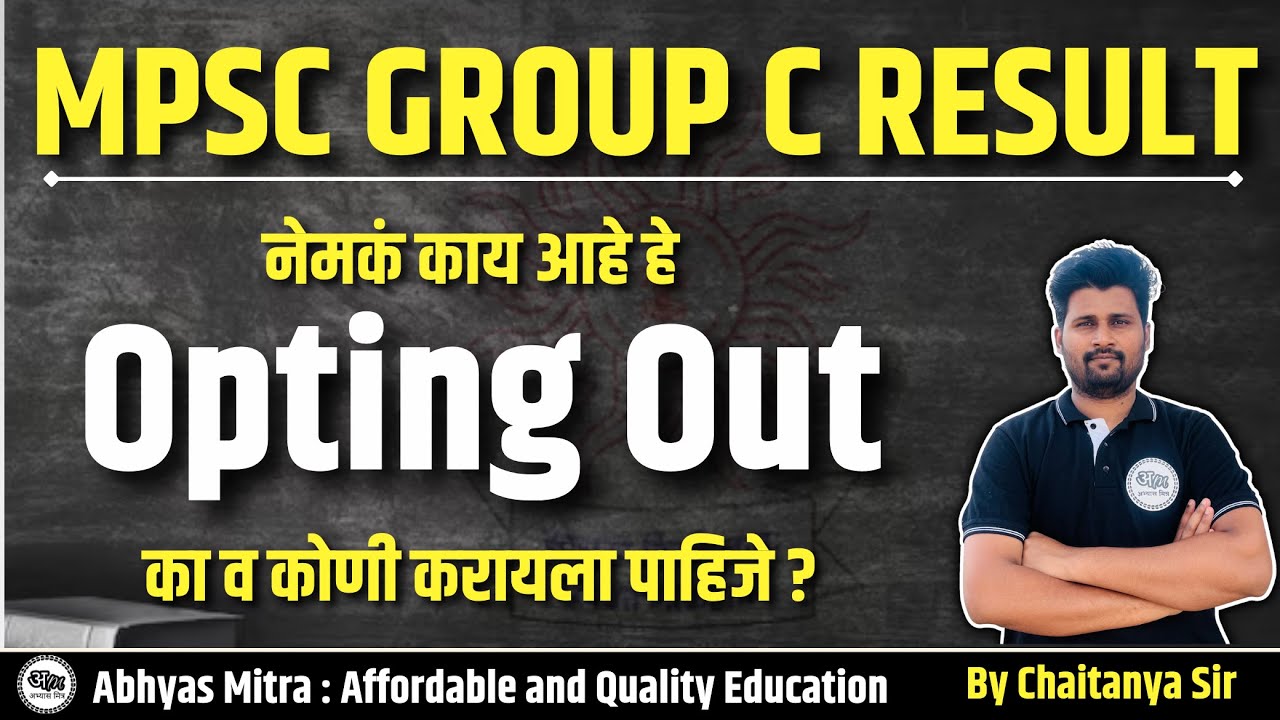 गट क परीक्षा 2023 Opting Out | Group C 2023 Opting out | Group C tax ...