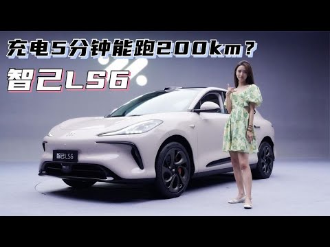 充电5分钟，续航200km！智己LS6的800V平台这么神奇吗？ - YouTube