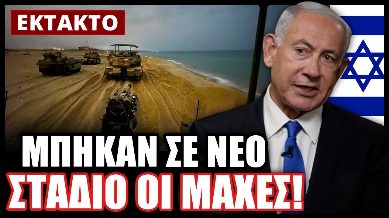 Έκτακτες εξελίξεις από τον πόλεμο! Οι Ισραηλινοί περικύκλωσαν πλήρως ...