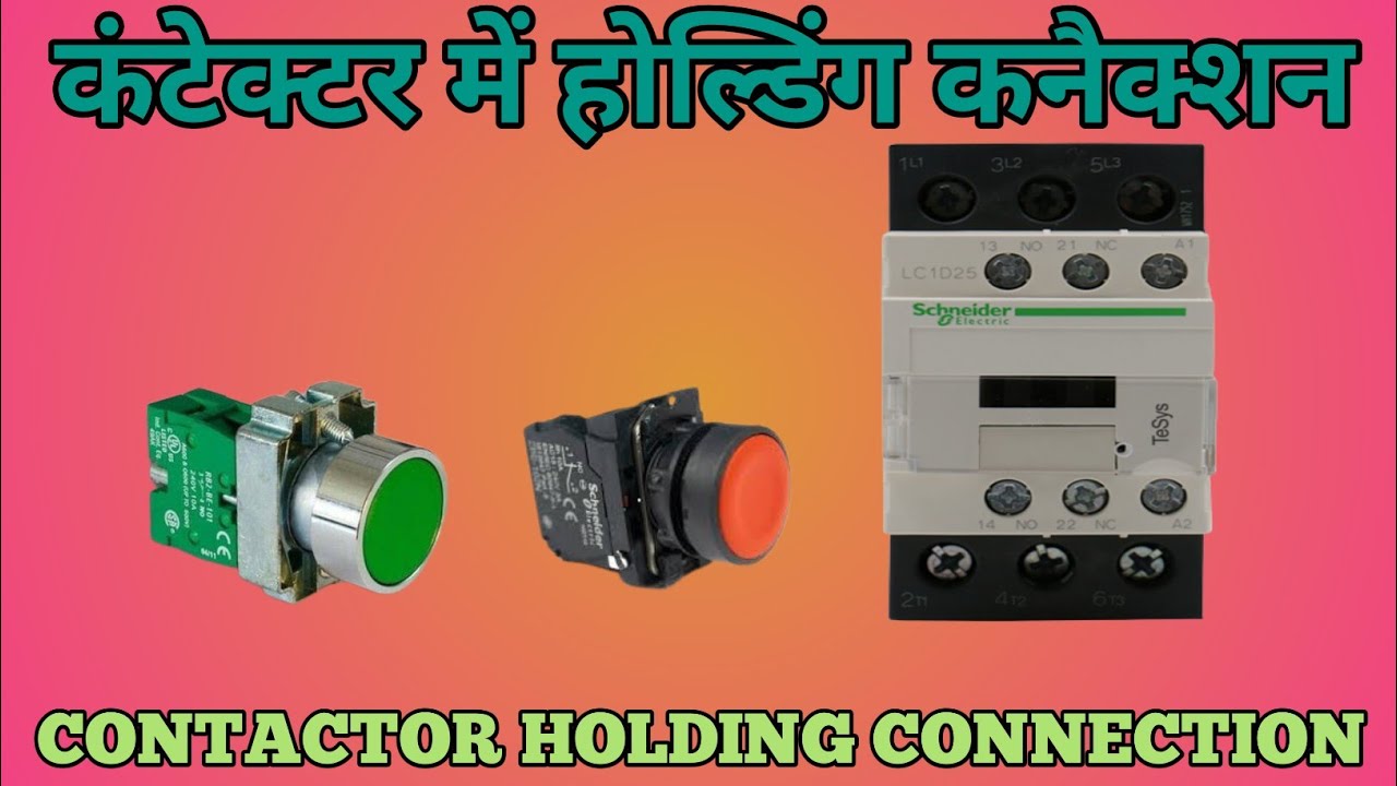 CONTACTOR HOLDING WIRING DAIGRAM ! CONTACTOR HOLDING CONNECTION! - YouTube