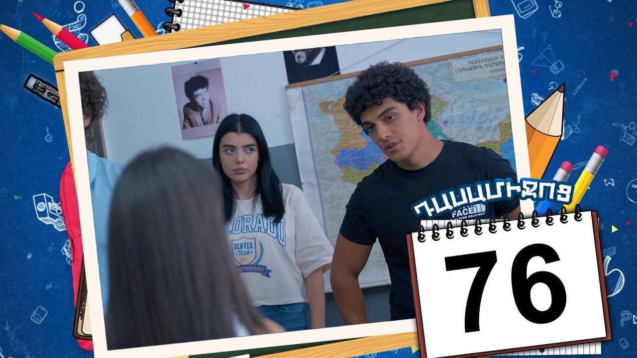 դասամիջոց սերիա 76 | Class Break Episode 76 (Armflix Original) - YouTube