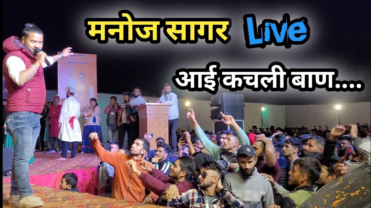 Manoj Sagar New Song 2023 || Live Performance Dehradun || Manoj Sagar Non Stop Dhamaka - YouTube