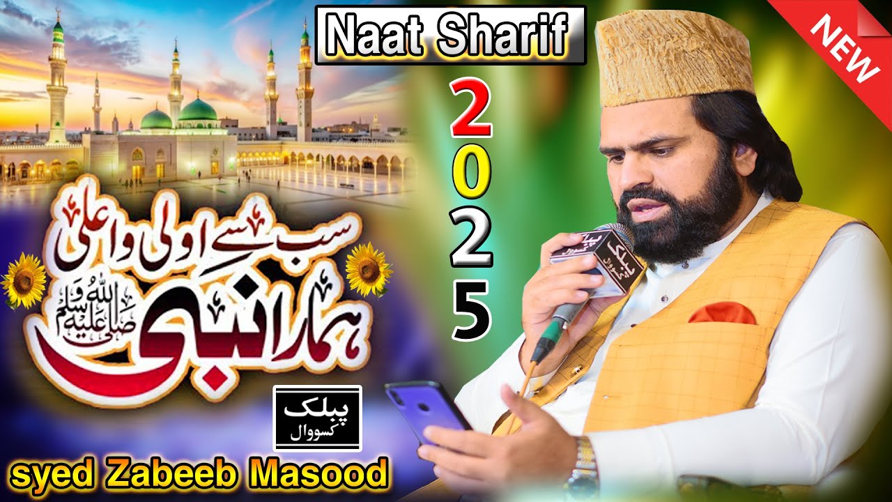 Syed Zabeeb Masood New Naat 2025 | Sab Se Aula o Aala Hamara Nabi ...