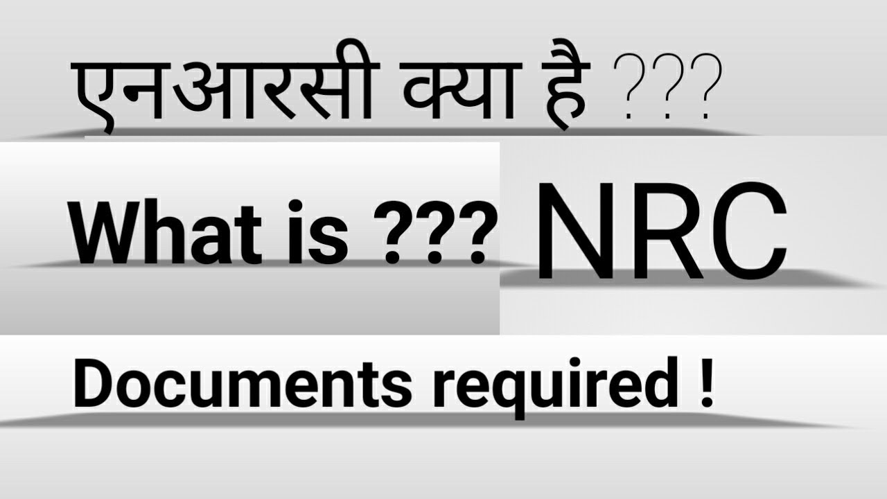 NRC क्या है ? What is NRC ? National register of citizens, भारतीय ...